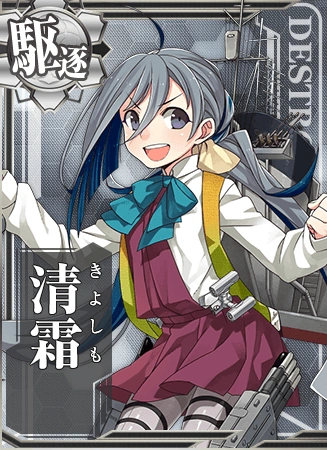 Kiyoshimo/Gallery | KanColle Wiki | Fandom