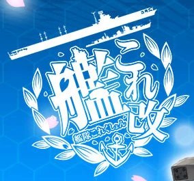KanColle Kai | KanColle Wiki | Fandom