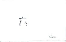 Six | Kanji Wiki | Fandom