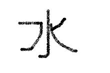 Water | Kanji Wiki | Fandom