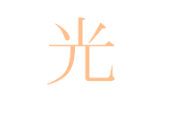 Light | Kanji Wiki | Fandom