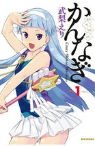 Kannagi Wiki | Fandom