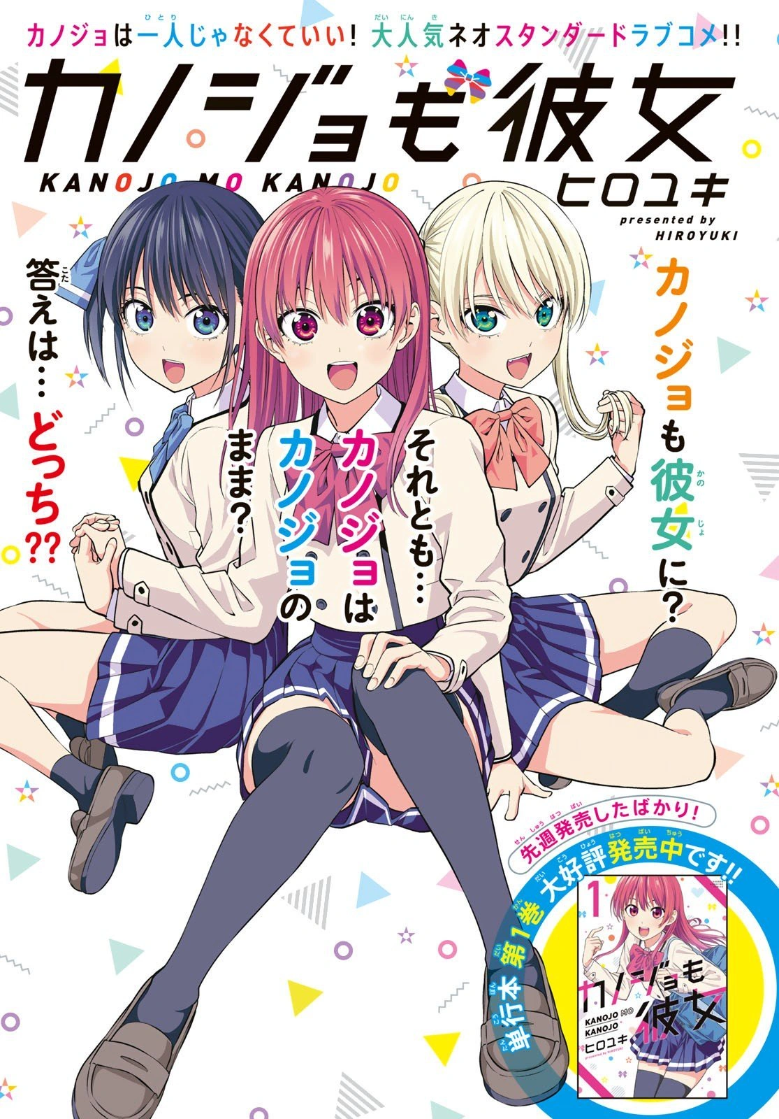 Chapter 17 | Kanojo mo Kanojo Wiki | Fandom