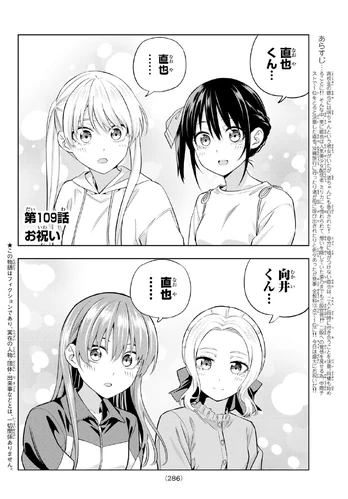 Chapter 109 | Kanojo mo Kanojo Wiki | Fandom
