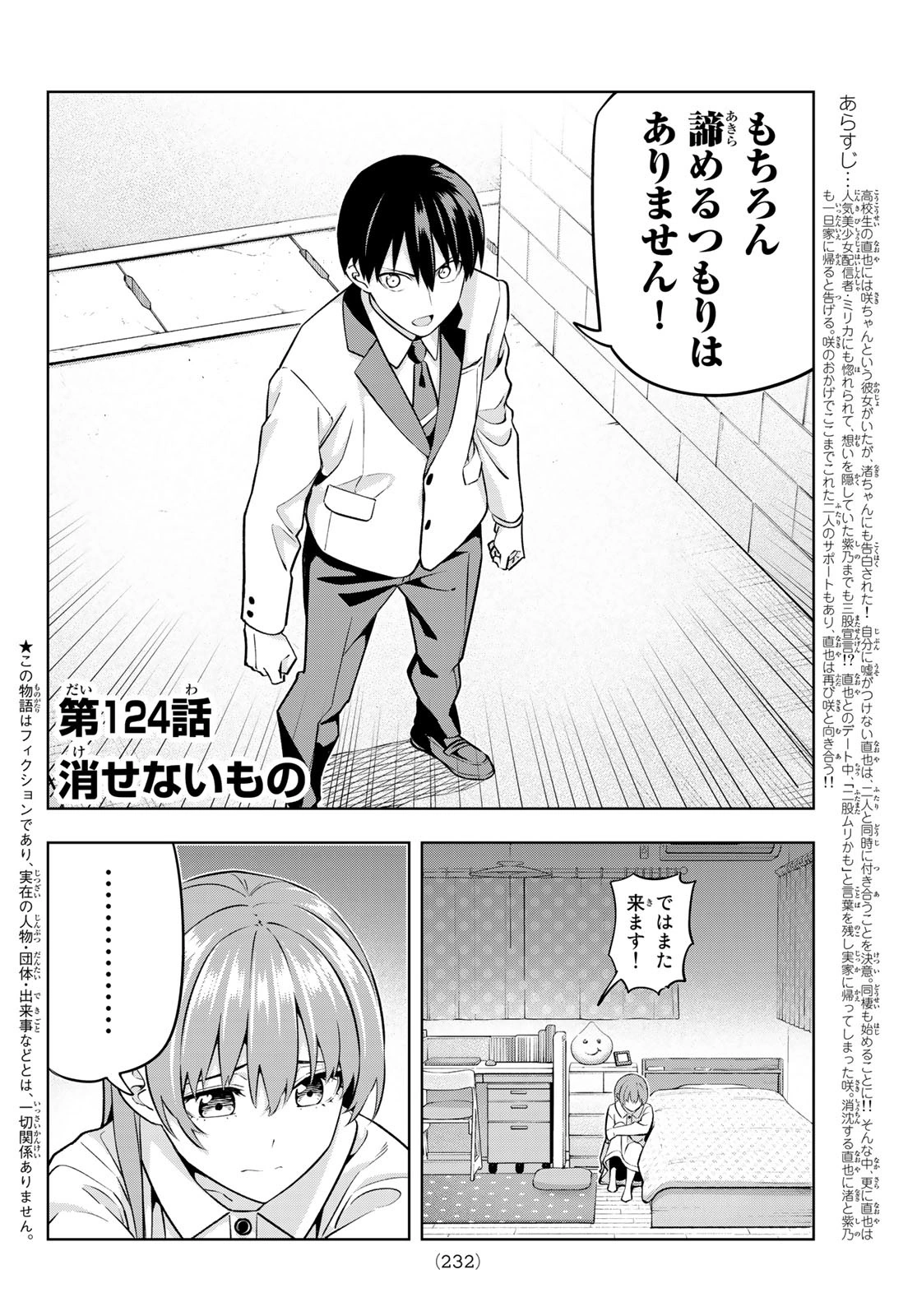 Chapter 124 | Kanojo mo Kanojo Wiki | Fandom