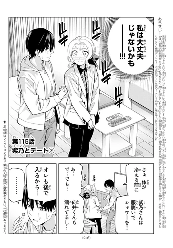 Chapter 115 | Kanojo mo Kanojo Wiki | Fandom