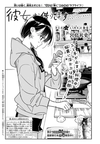 Chapter 244 | Kanojo, Okarishimasu Wiki | Fandom