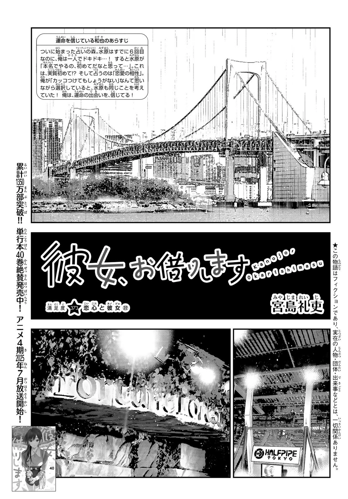 Chapter 373 | Kanojo, Okarishimasu Wiki | Fandom