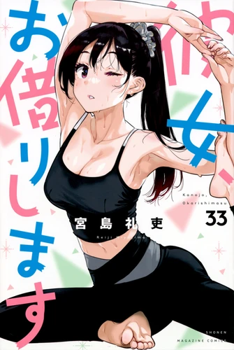 Volume 33 | Kanojo, Okarishimasu Wiki | Fandom