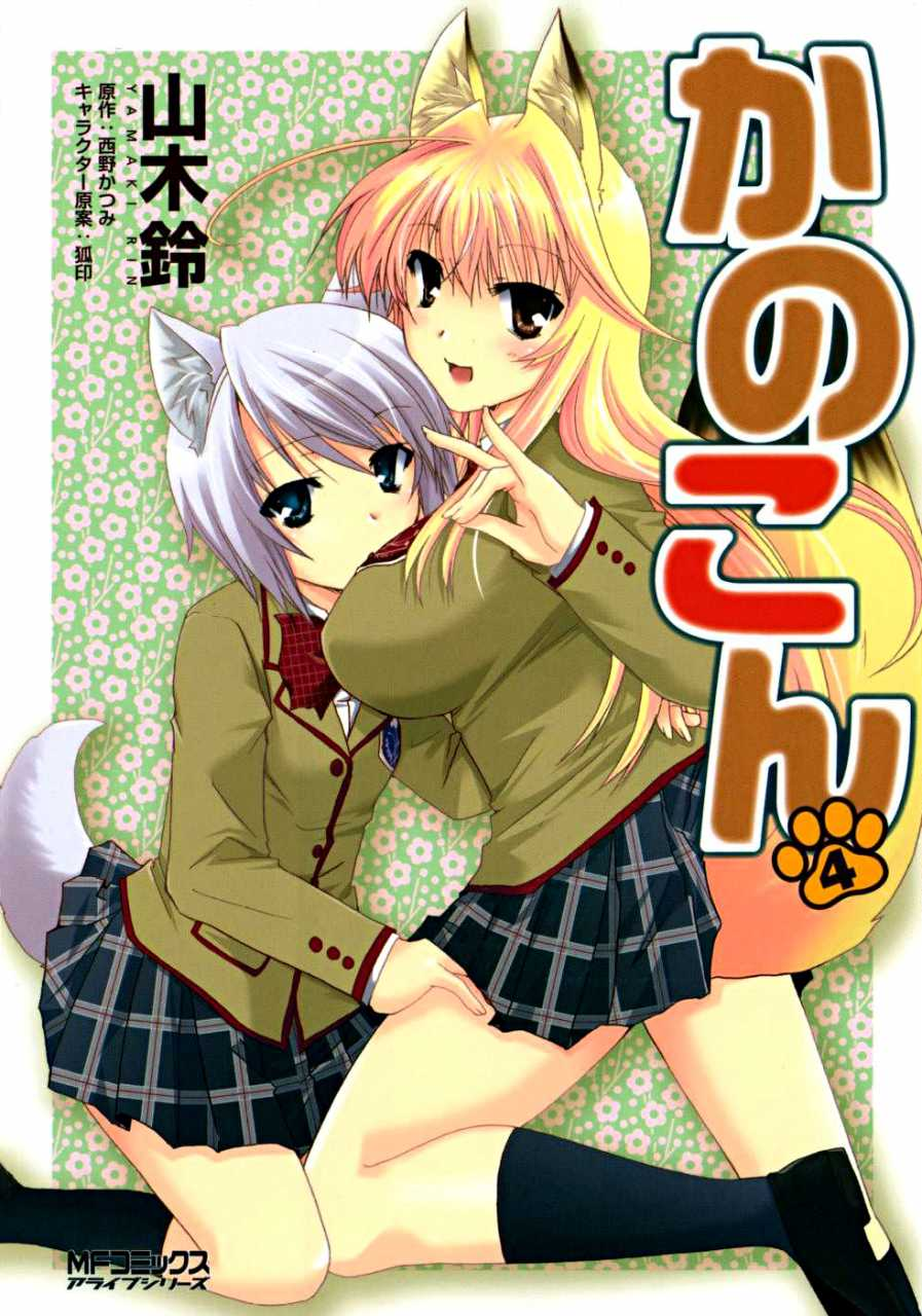 Manga Volume 4 | Kanokon Wiki | Fandom