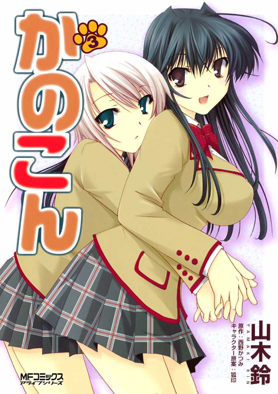 Kanokon Special 2