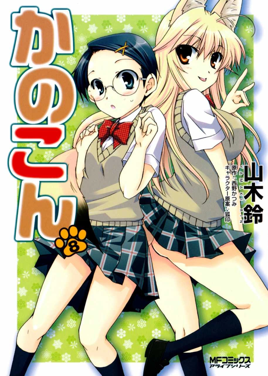 Manga Volume 8 | Kanokon Wiki | Fandom
