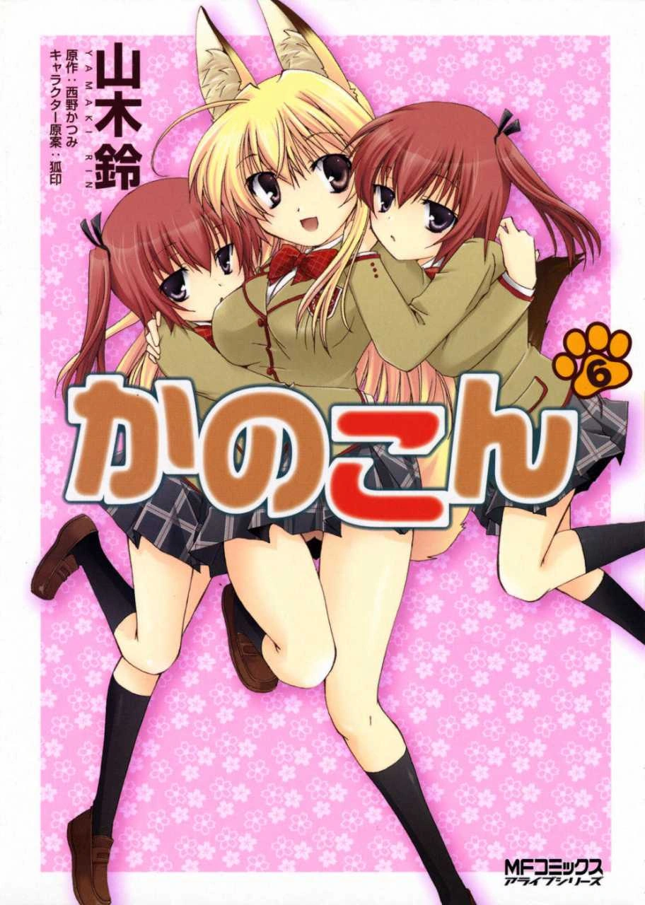 Manga Volume 6 | Kanokon Wiki | Fandom