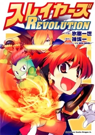 Slayers REVOLUTION (manga) | Wiki Kanzakapedia | Fandom