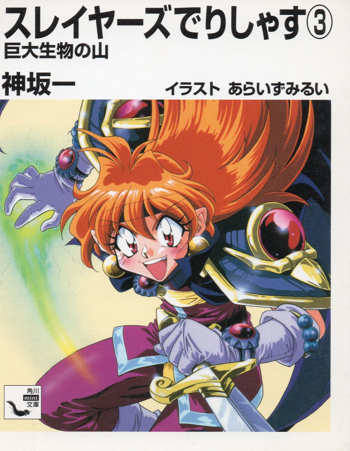 SN03 (Slayers Delicious) | KanzakaDex | Fandom