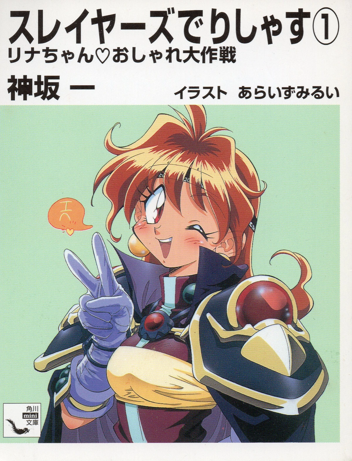 Slayers Delicious | KanzakaDex | Fandom