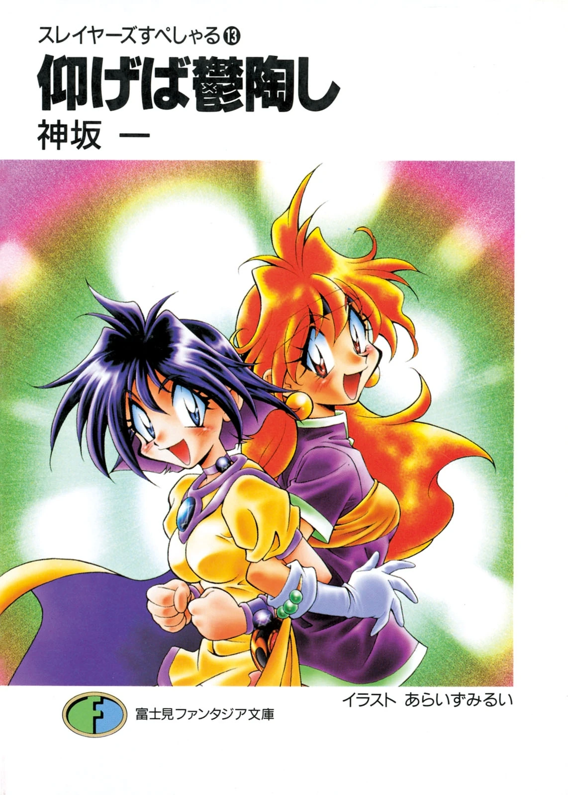 SN13 (Slayers Special) | KanzakaDex | Fandom