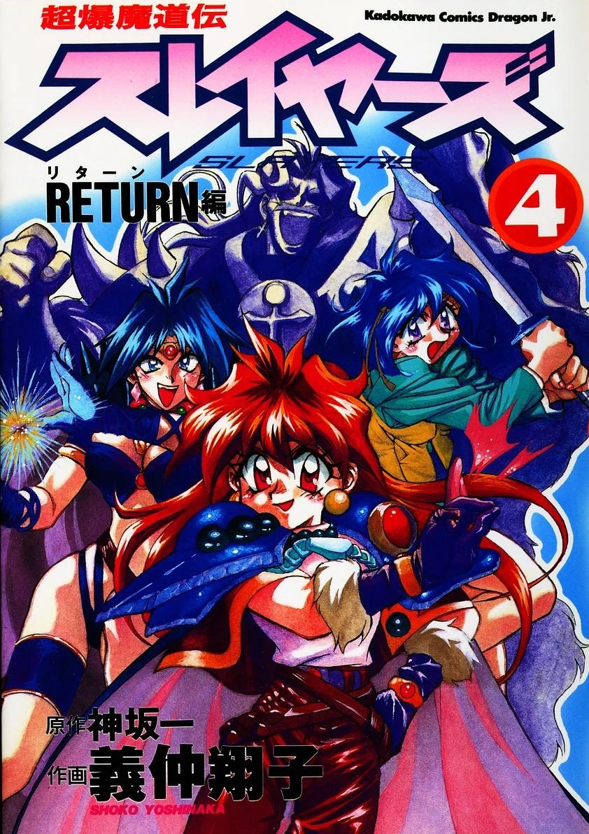 Slayers RETURN (manga) | Wiki Kanzakapedia | Fandom