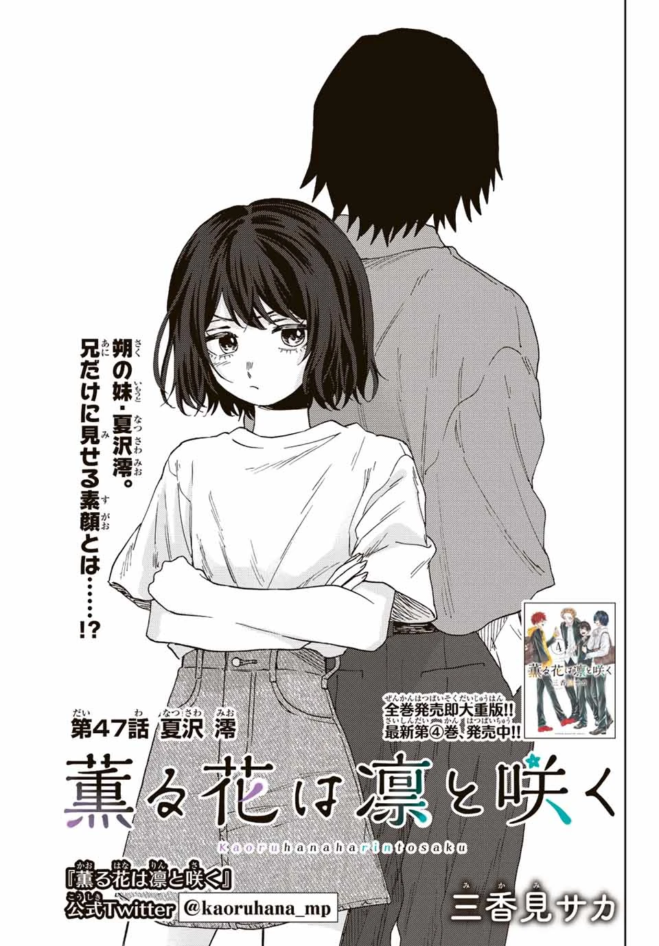 Chapter 47: Mio Natsusawa | Kaoru Hana wa Rin to Saku Wiki | Fandom