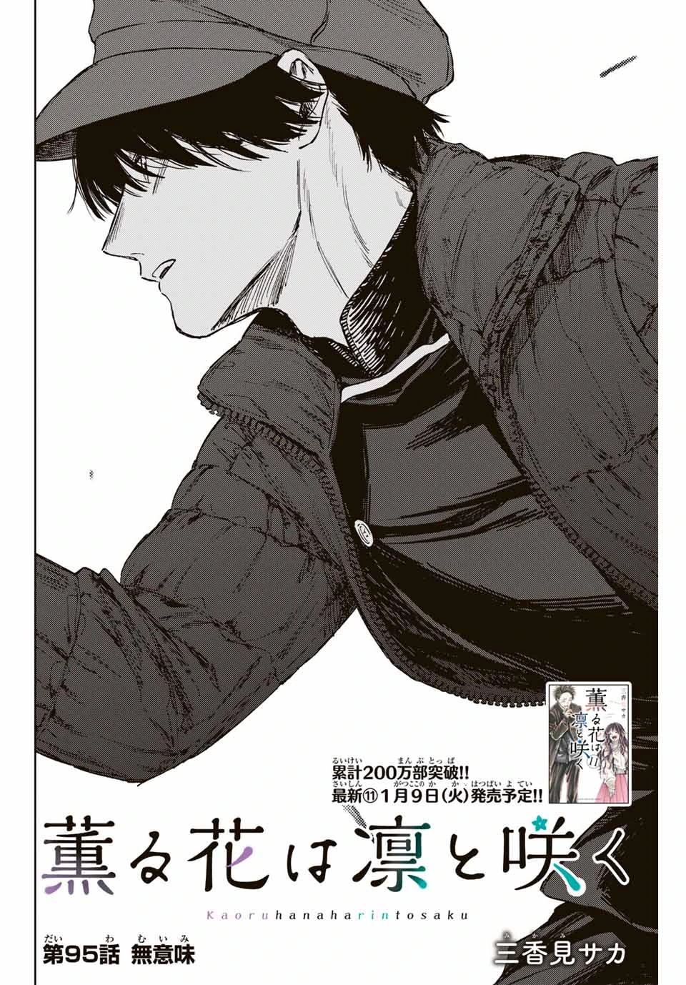 Chapter 95: Meaningless | Kaoru Hana wa Rin to Saku Wiki | Fandom