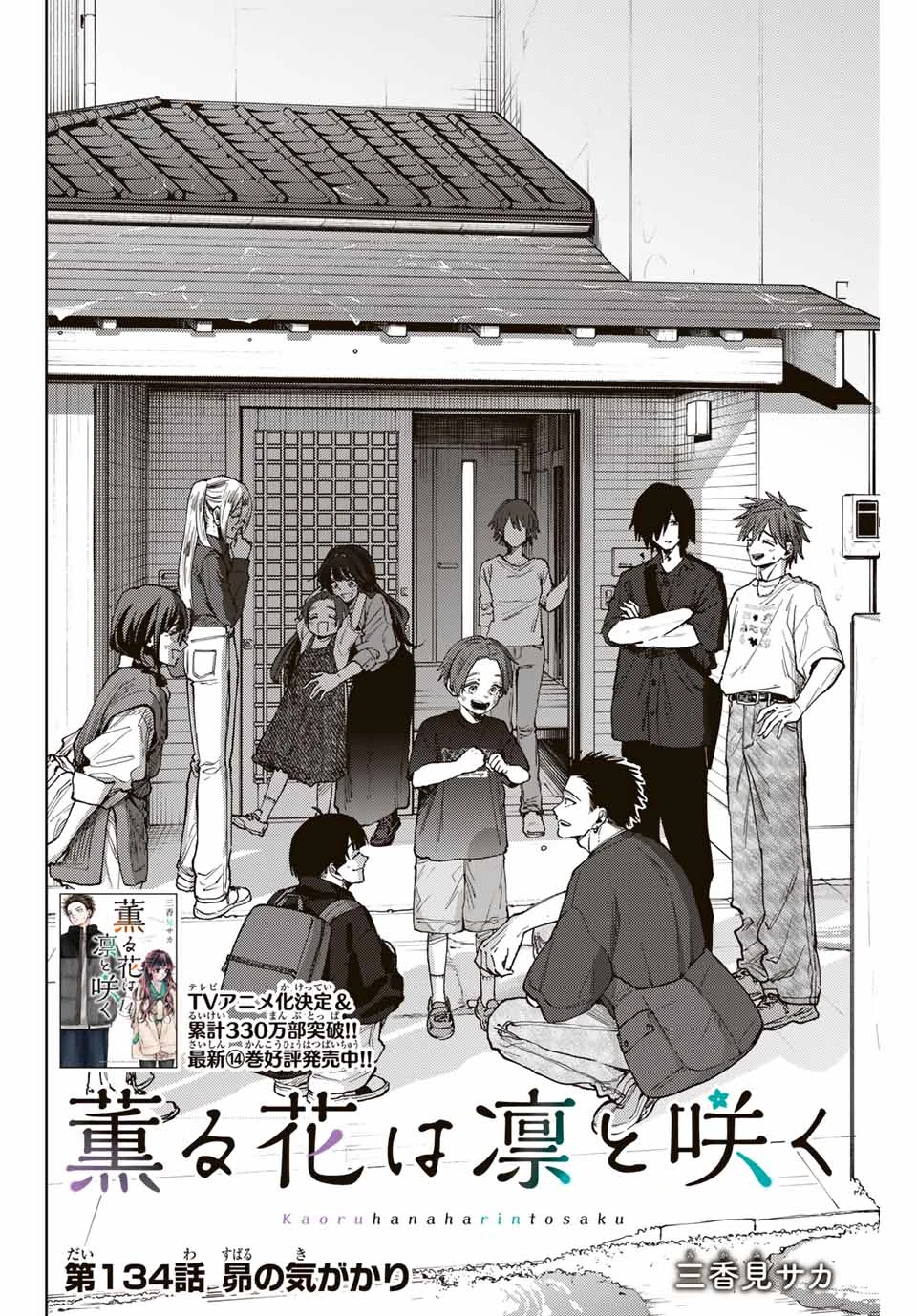 Chapter 134: Subaru's Concerns | Kaoru Hana wa Rin to Saku Wiki | Fandom