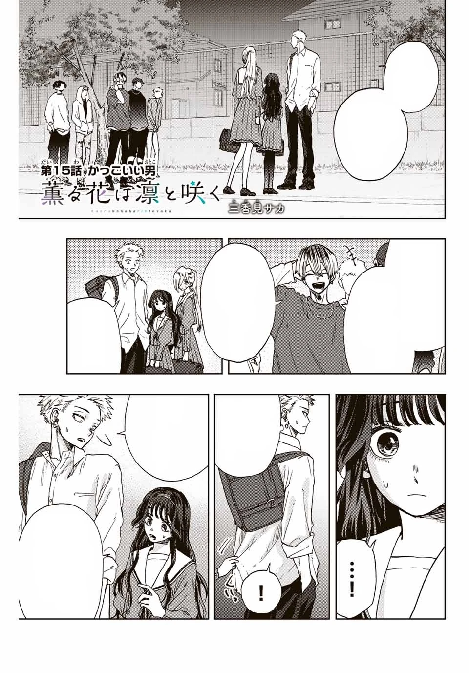 Chapter 15: Coolest Guy Ever | Kaoru Hana wa Rin to Saku Wiki | Fandom