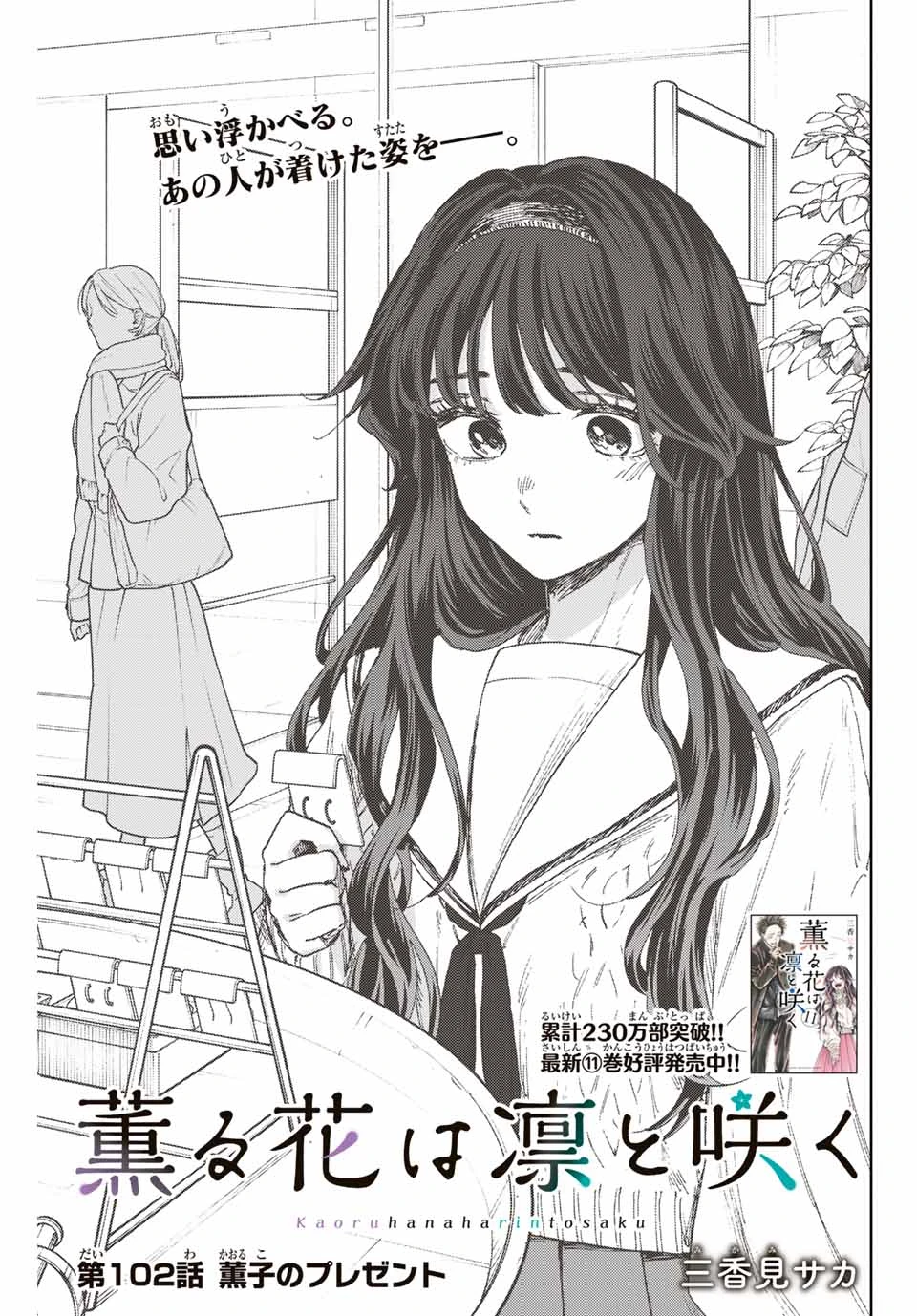 Chapter 102: Kaoruko's Present | Kaoru Hana wa Rin to Saku Wiki | Fandom