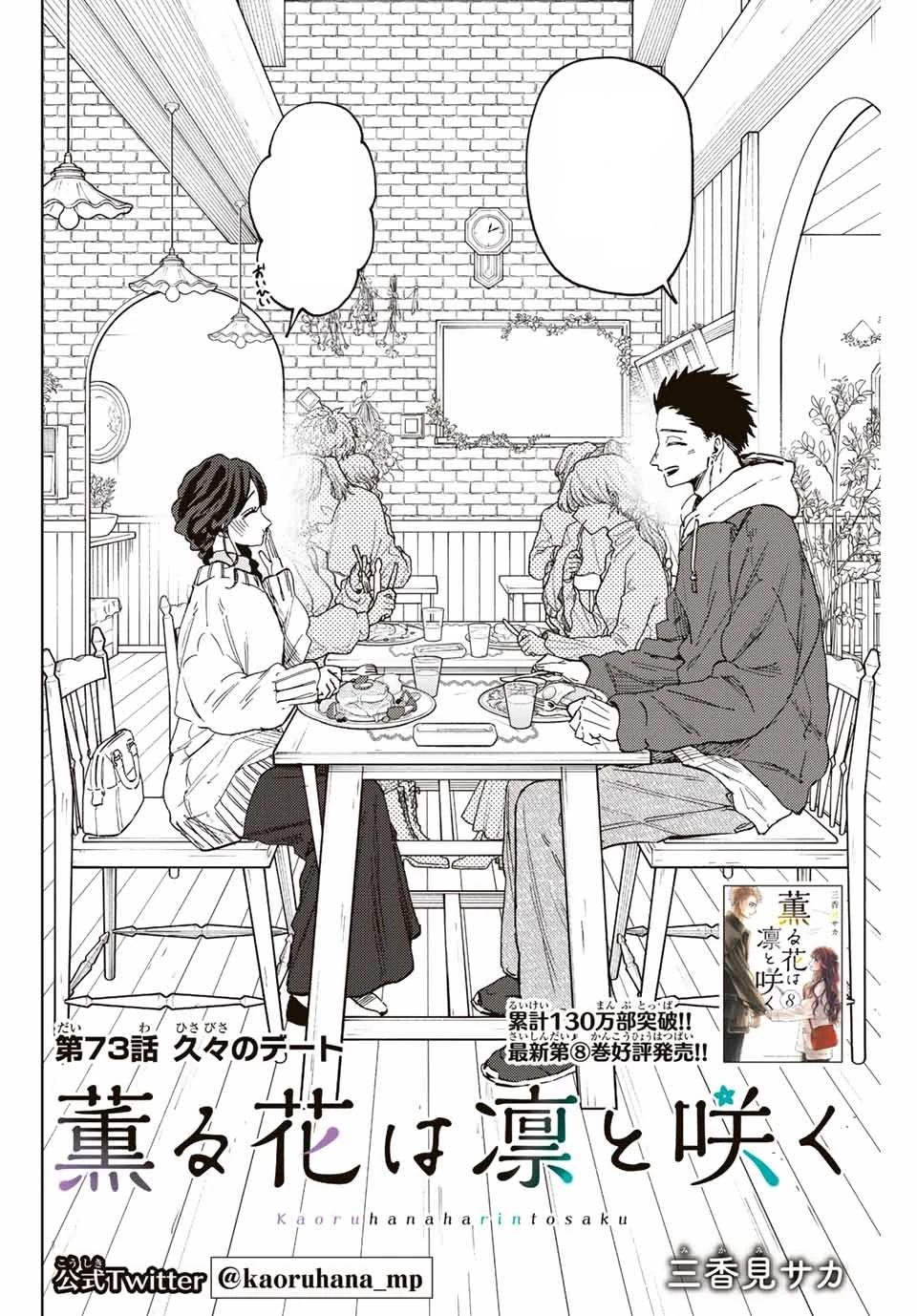 Chapter 73: Back On a Date | Kaoru Hana wa Rin to Saku Wiki | Fandom