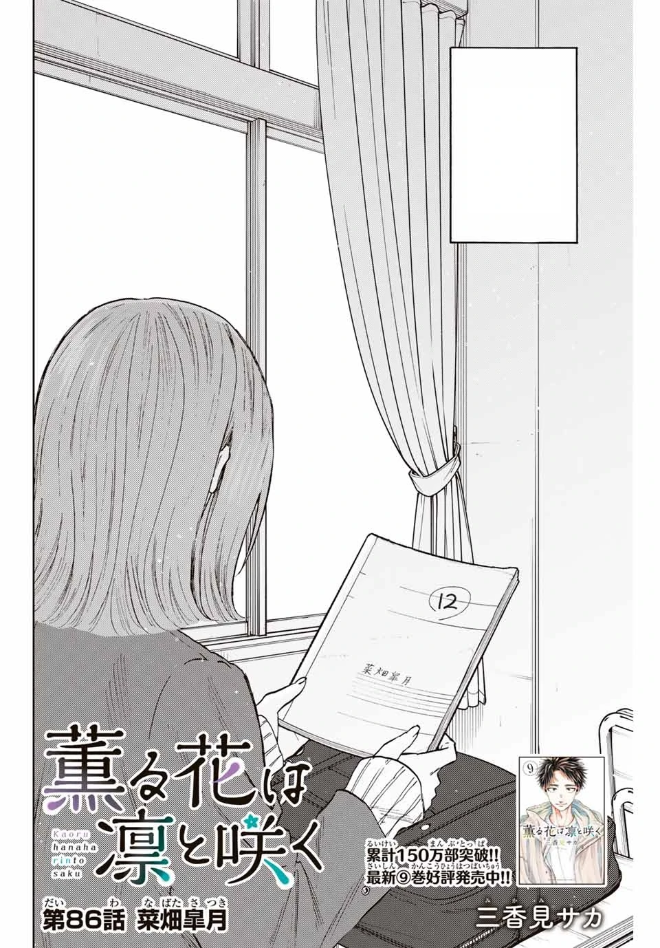 Chapter 86: Satsuki Nabata | Kaoru Hana wa Rin to Saku Wiki | Fandom