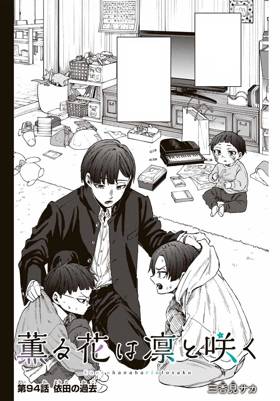 Chapter 94: Yorita's Past | Kaoru Hana wa Rin to Saku Wiki | Fandom