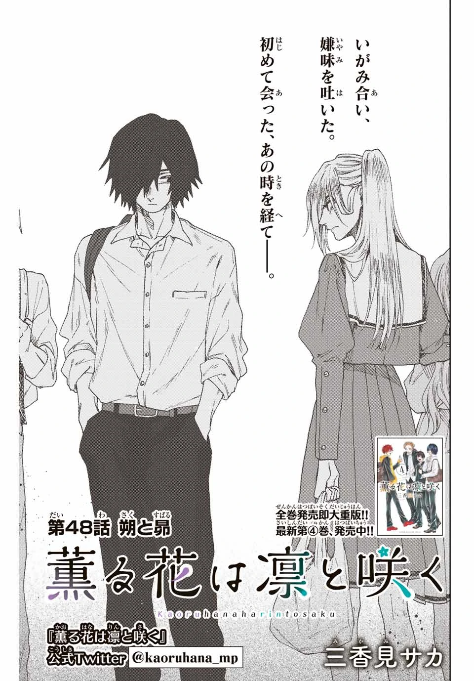 Chapter 48: Saku and Subaru | Kaoru Hana wa Rin to Saku Wiki | Fandom