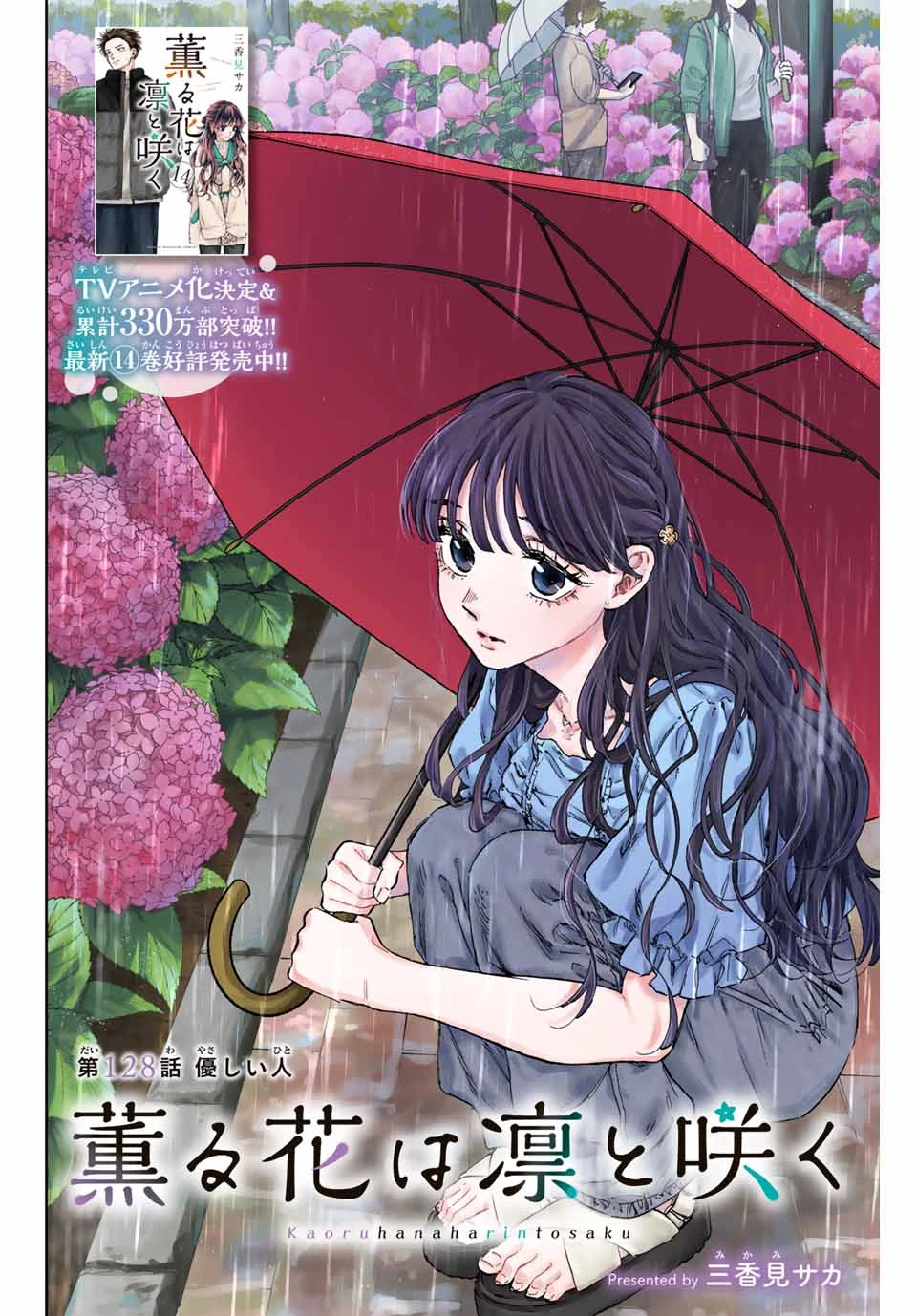Chapter 128: A Kind Soul | Kaoru Hana wa Rin to Saku Wiki | Fandom