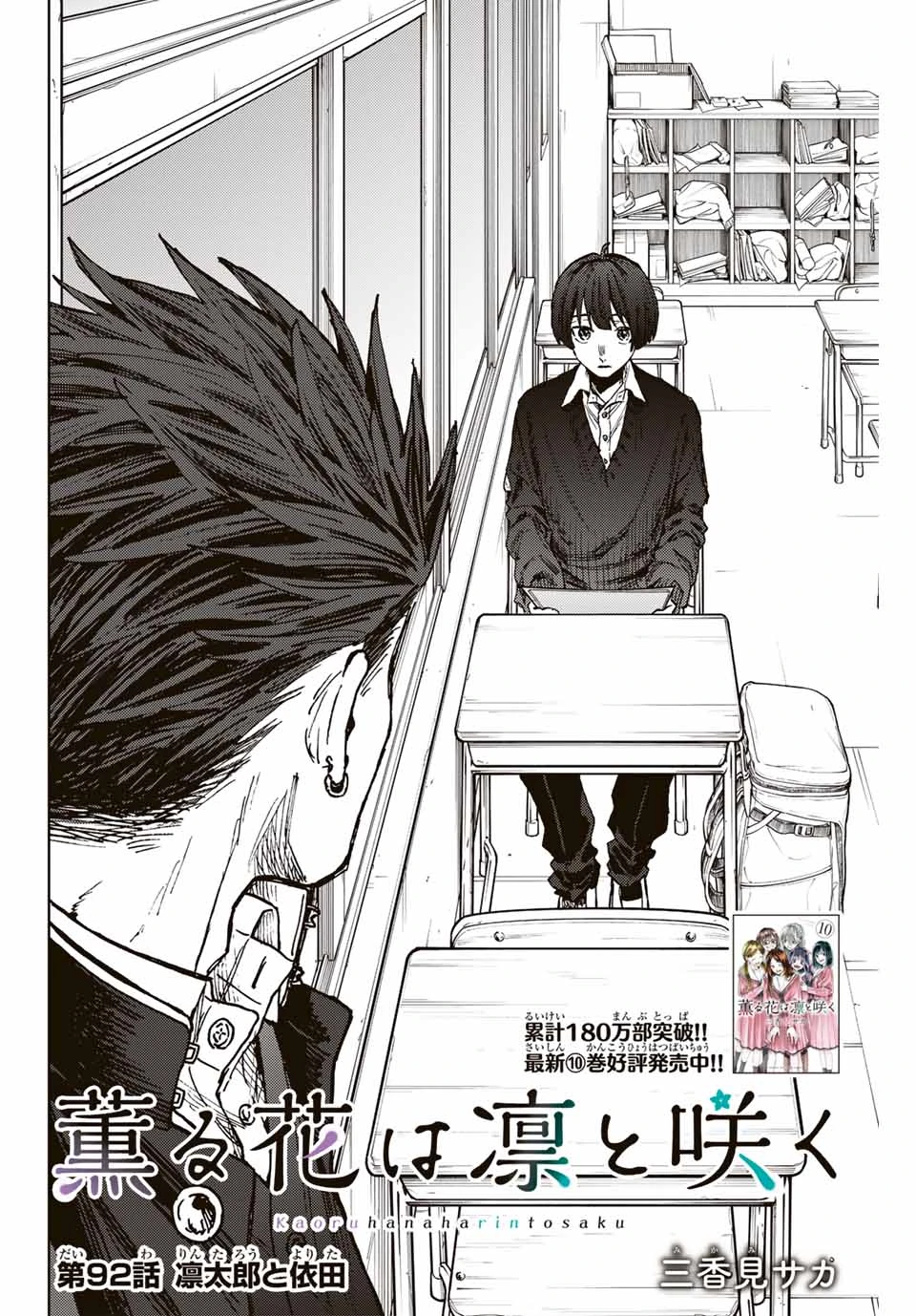 Chapter 92: Rintaro and Yorita | Kaoru Hana wa Rin to Saku Wiki | Fandom