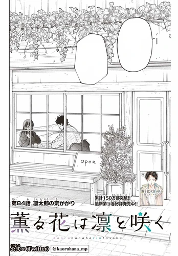 Chapter 84 | Kaoru Hana wa Rin to Saku Wiki | Fandom