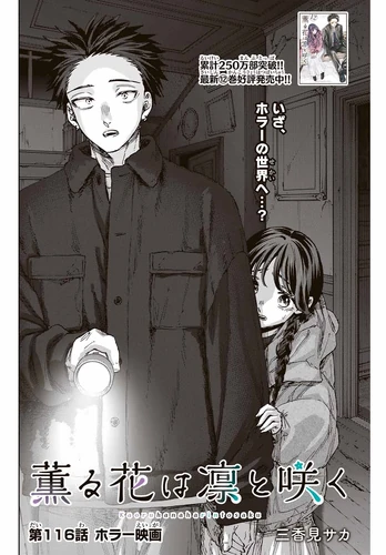 Chapter 116 | Kaoru Hana wa Rin to Saku Wiki | Fandom