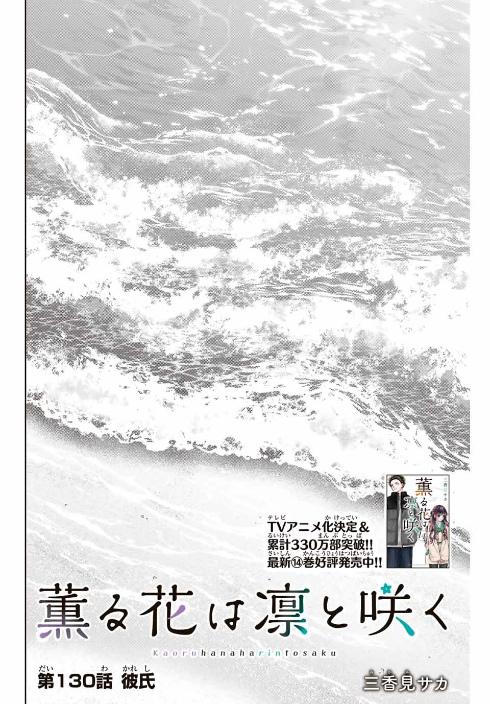 Chapter 130: Boyfriend | Kaoru Hana wa Rin to Saku Wiki | Fandom