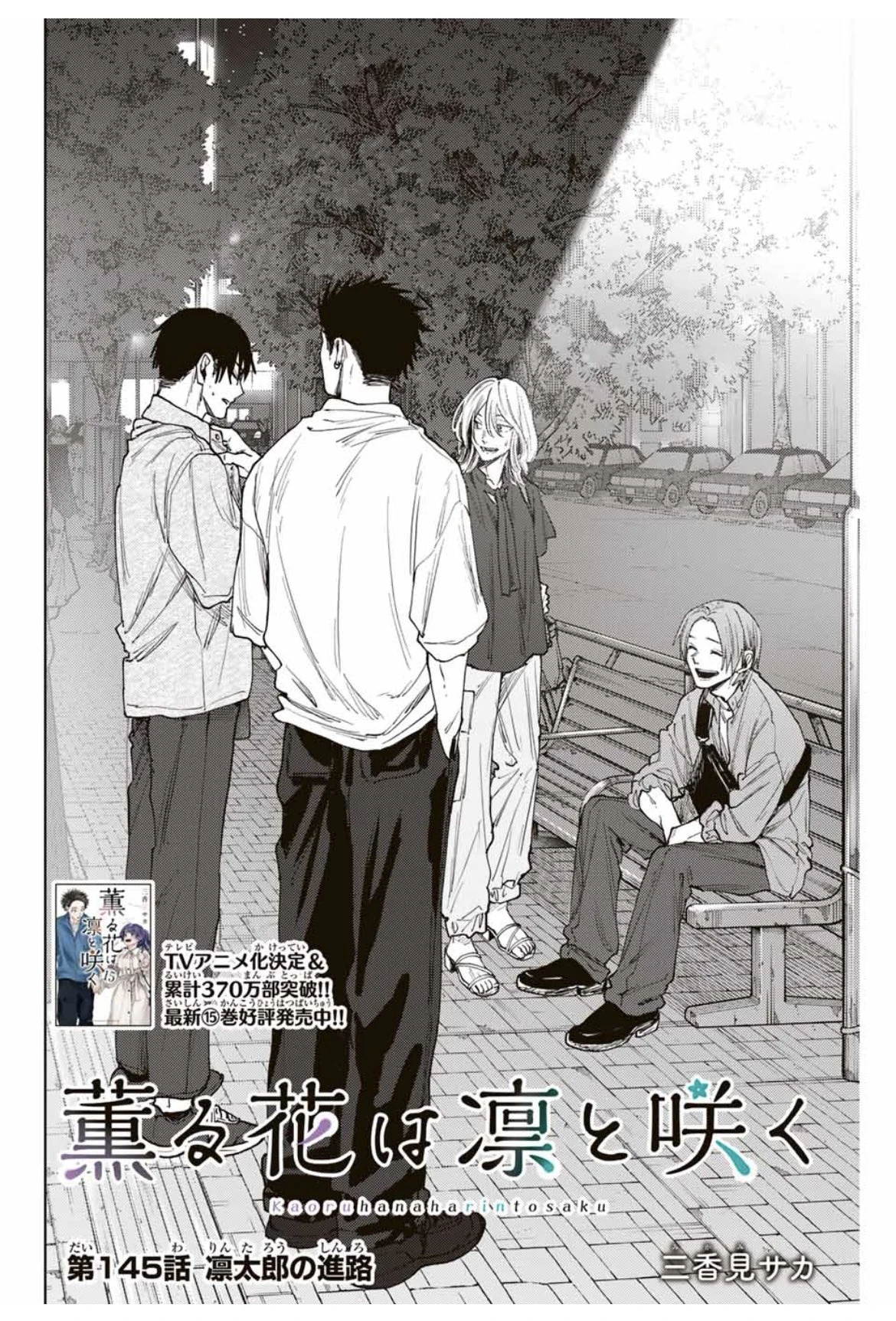 Chapter 145: Rintaro's Path | Kaoru Hana wa Rin to Saku Wiki | Fandom