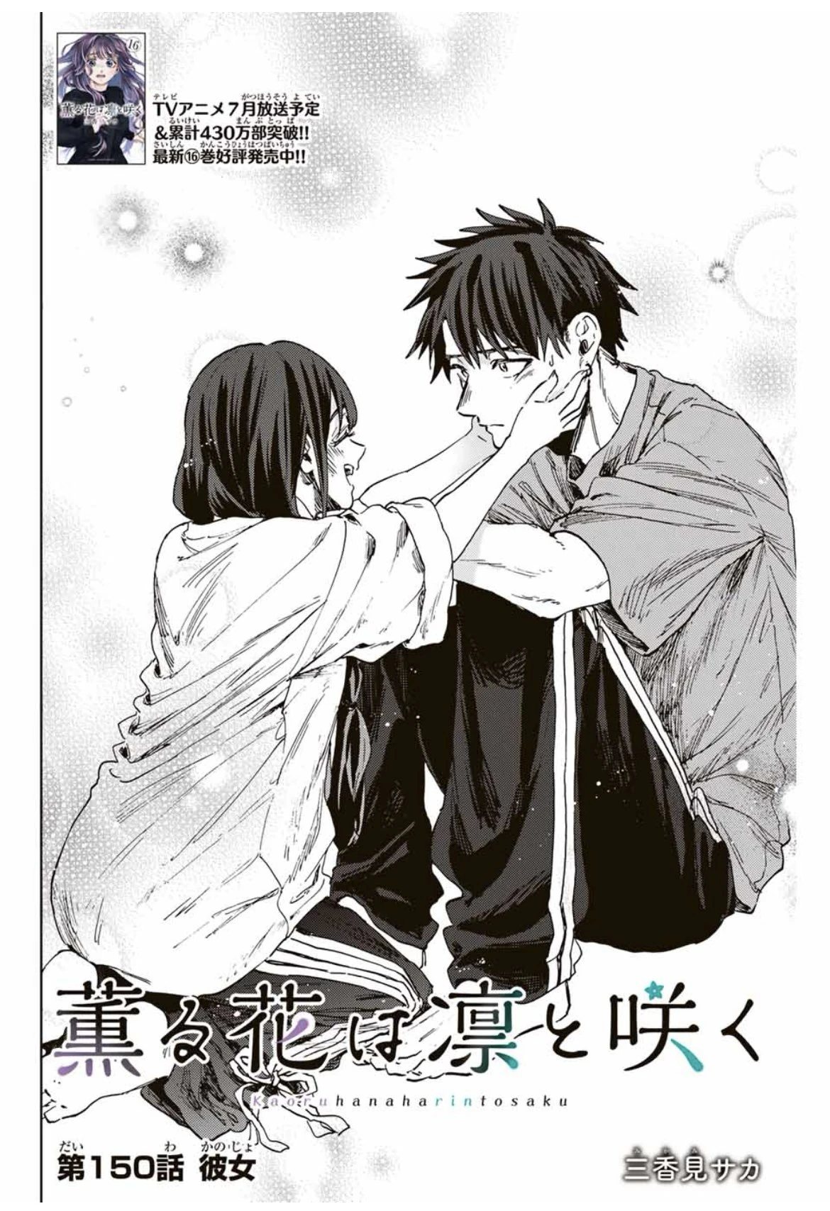 Chapter 150: Girlfriend | Kaoru Hana wa Rin to Saku Wiki | Fandom