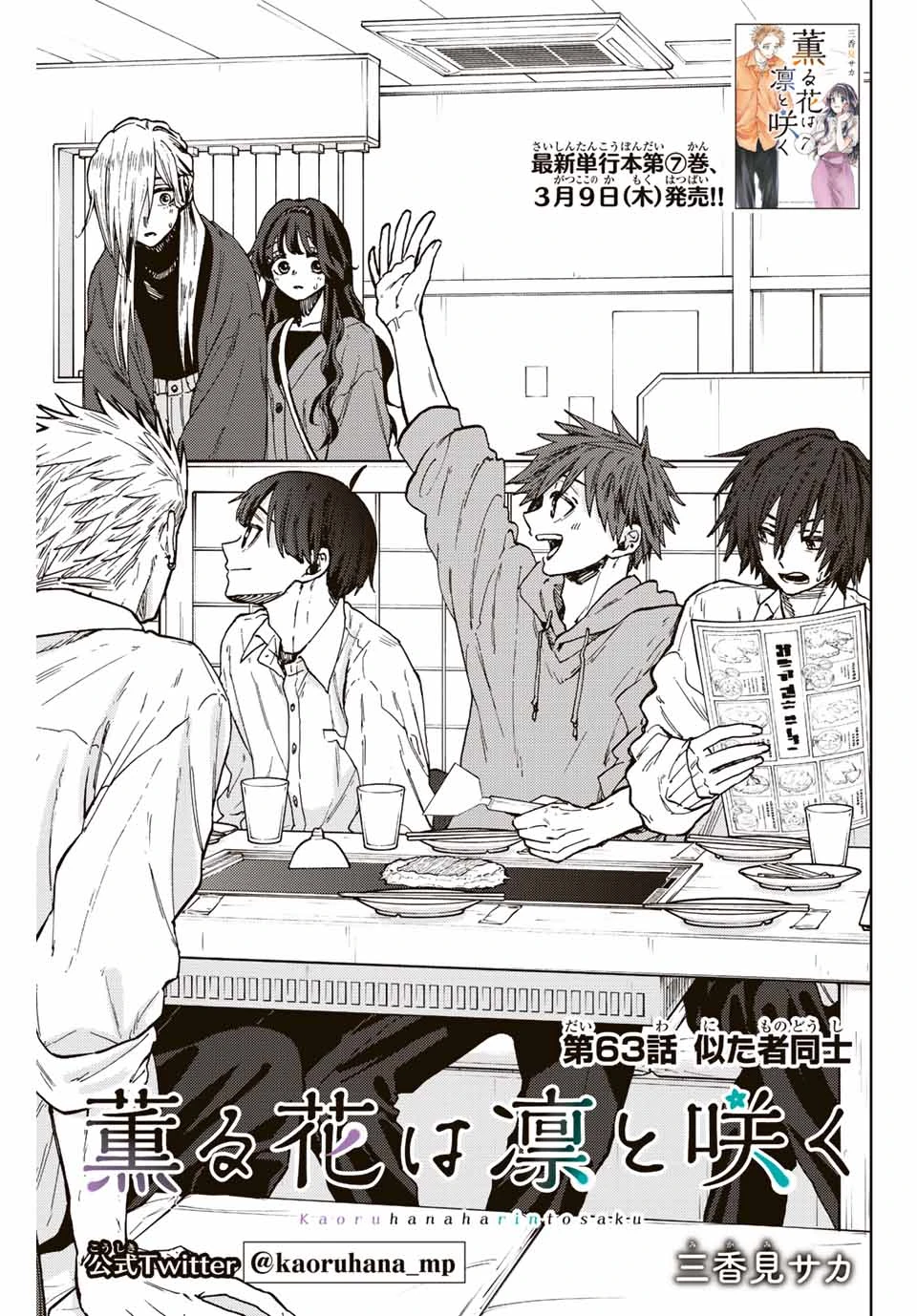 Chapter 63: Cut From The Same Cloth | Kaoru Hana wa Rin to Saku Wiki ...