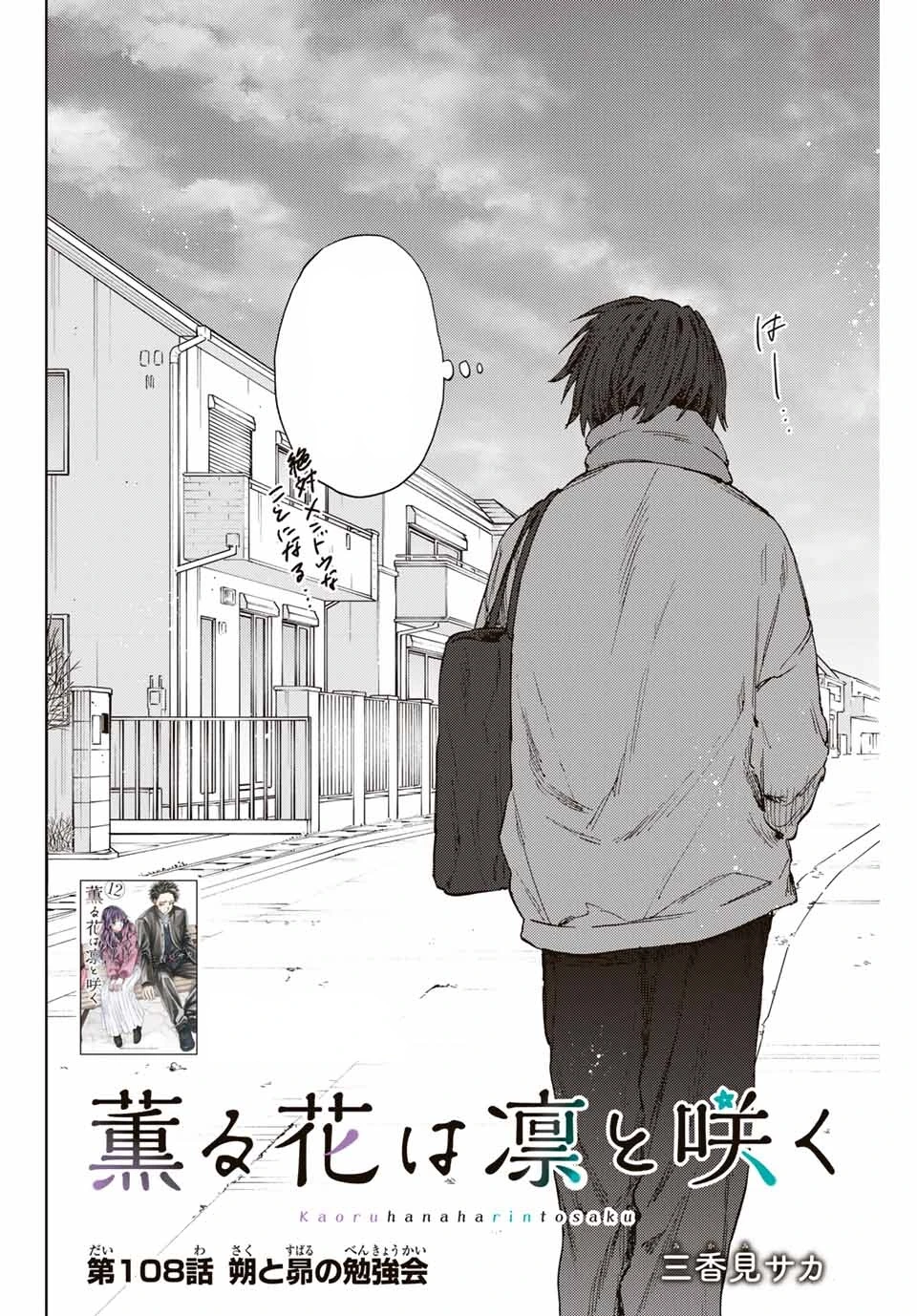 Chapter 108: Saku and Subaru's Study Session | Kaoru Hana wa Rin to ...