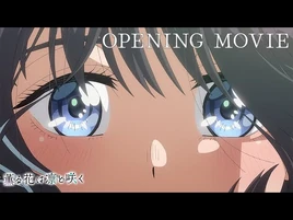 Your Gaze, Crepuscular | Kaoru Hana wa Rin to Saku Wiki | Fandom