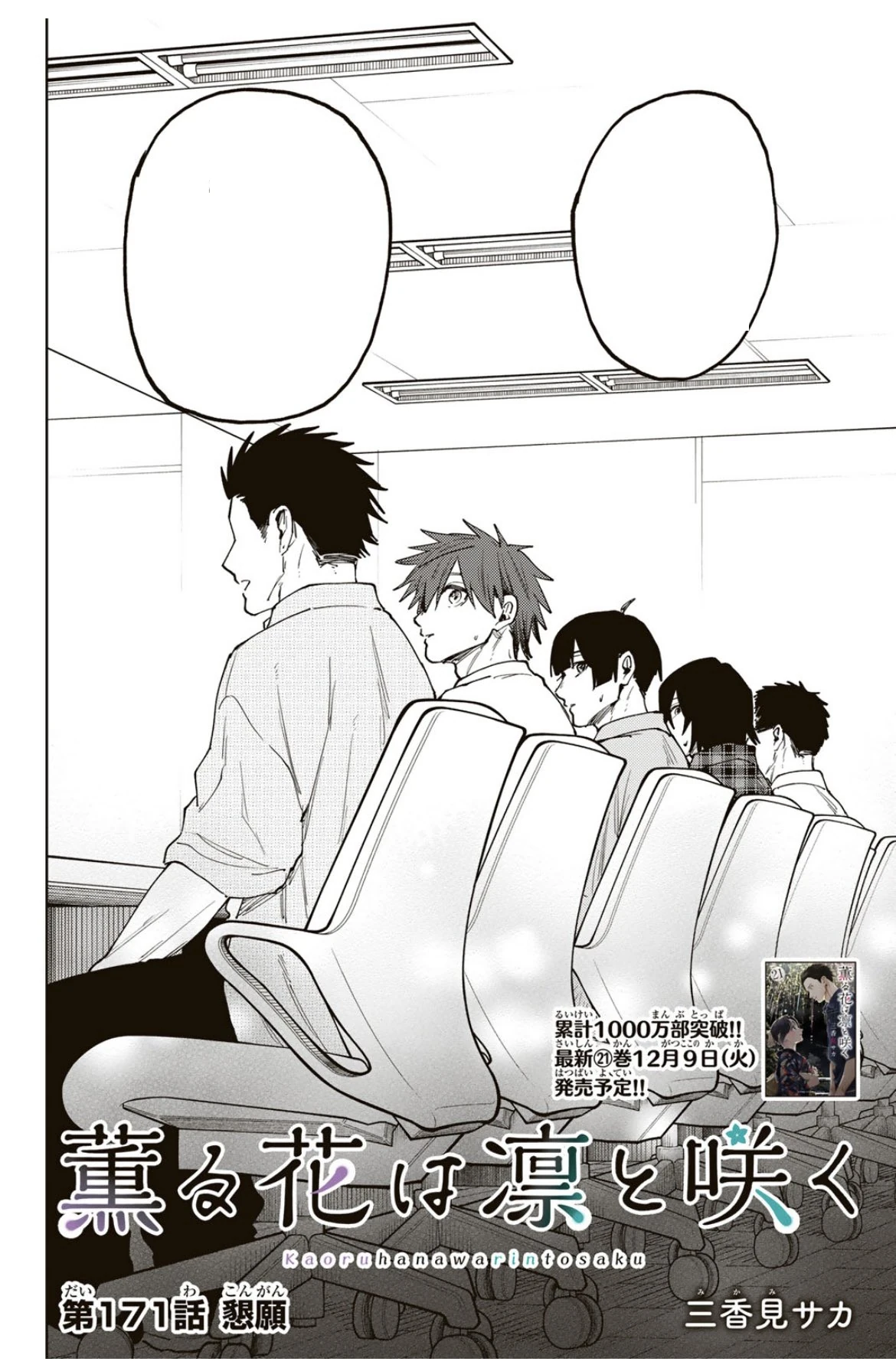 Chapter 171: Plea | Kaoru Hana wa Rin to Saku Wiki | Fandom