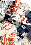 Kara no Kioku | Kara No Kioku/ Eve Wiki | Fandom