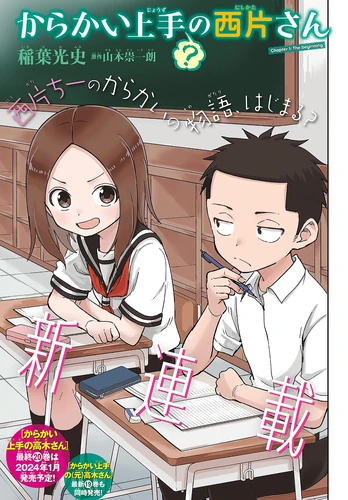 Chapter 1 (Nishikata-san) | Karakai Jōzu no Takagi-san Wiki | Fandom