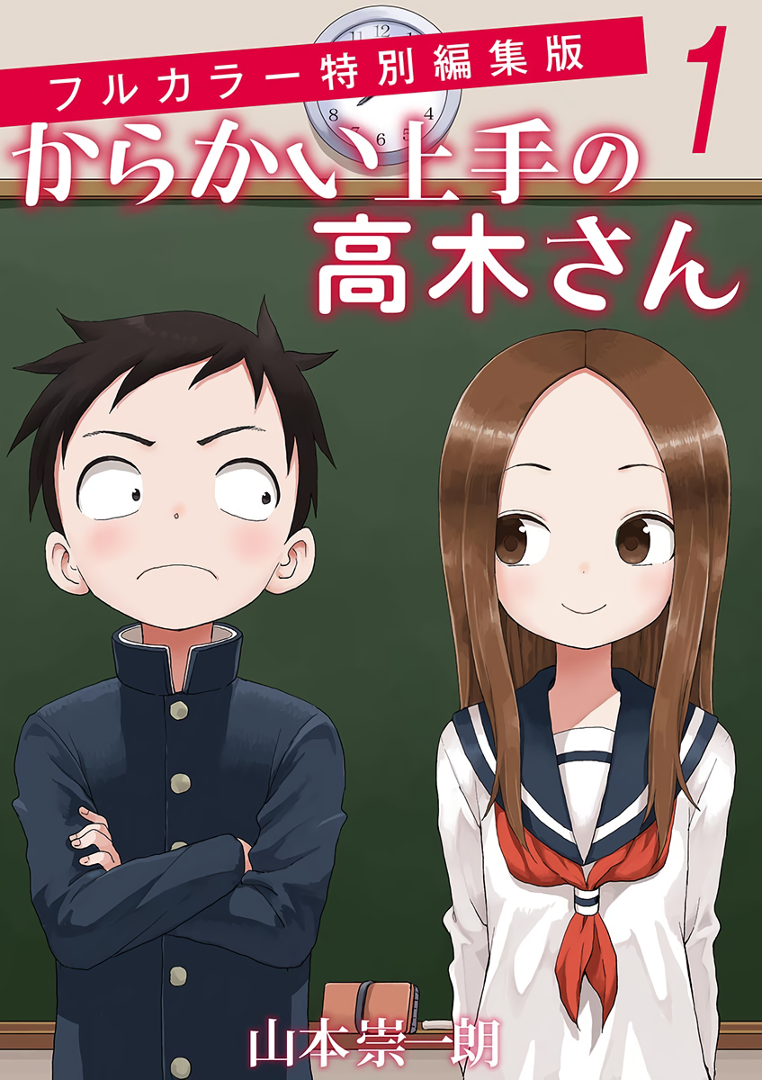 Volume 1 Colored Karakai Jōzu No Takagi San Wiki Fandom