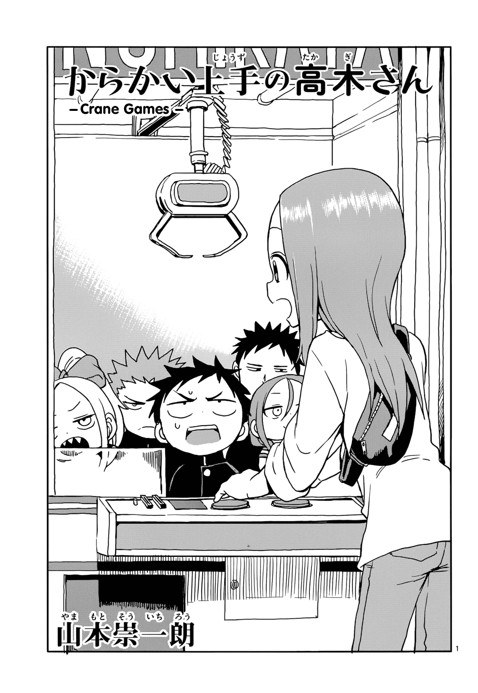 Chapter 106 Karakai Jōzu No Takagi San Wiki Fandom