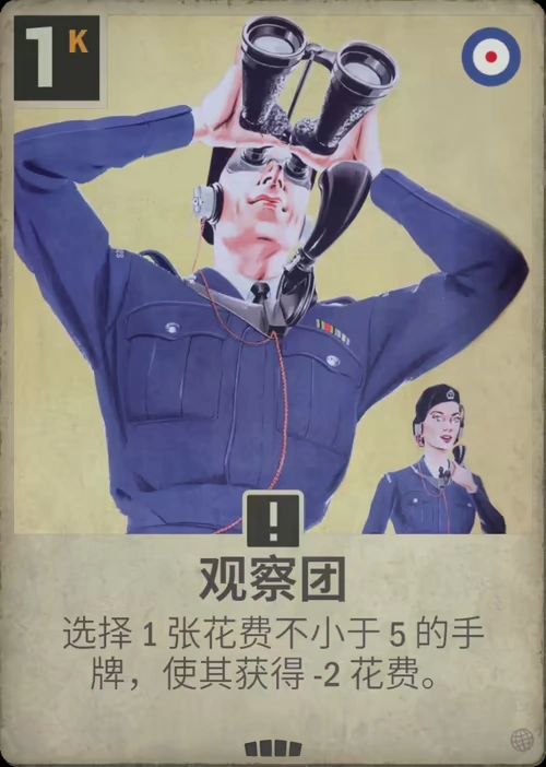 观察团 | KARDS Wiki | Fandom