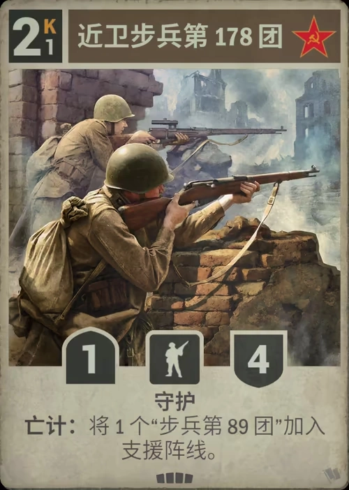 近卫步兵第 178 团 | KARDS Wiki | Fandom