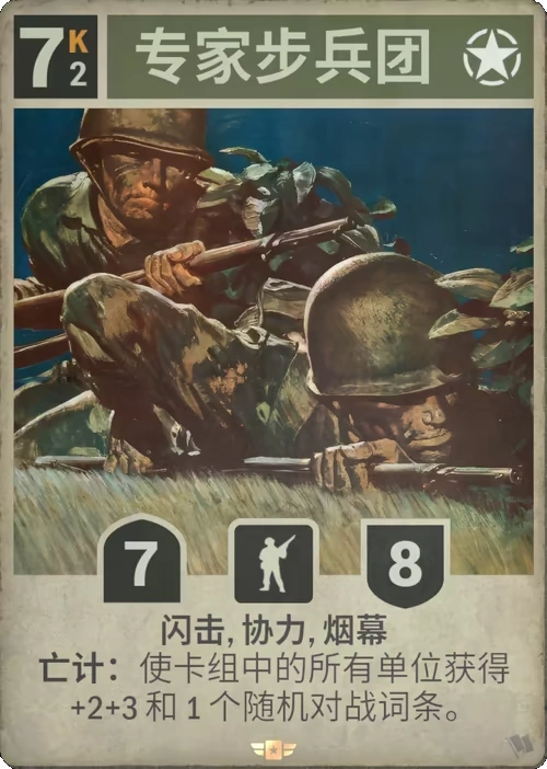专家步兵团 | KARDS Wiki | Fandom
