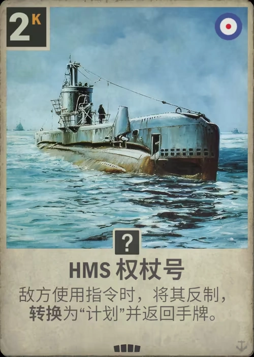 HMS 权杖号 | KARDS Wiki | Fandom